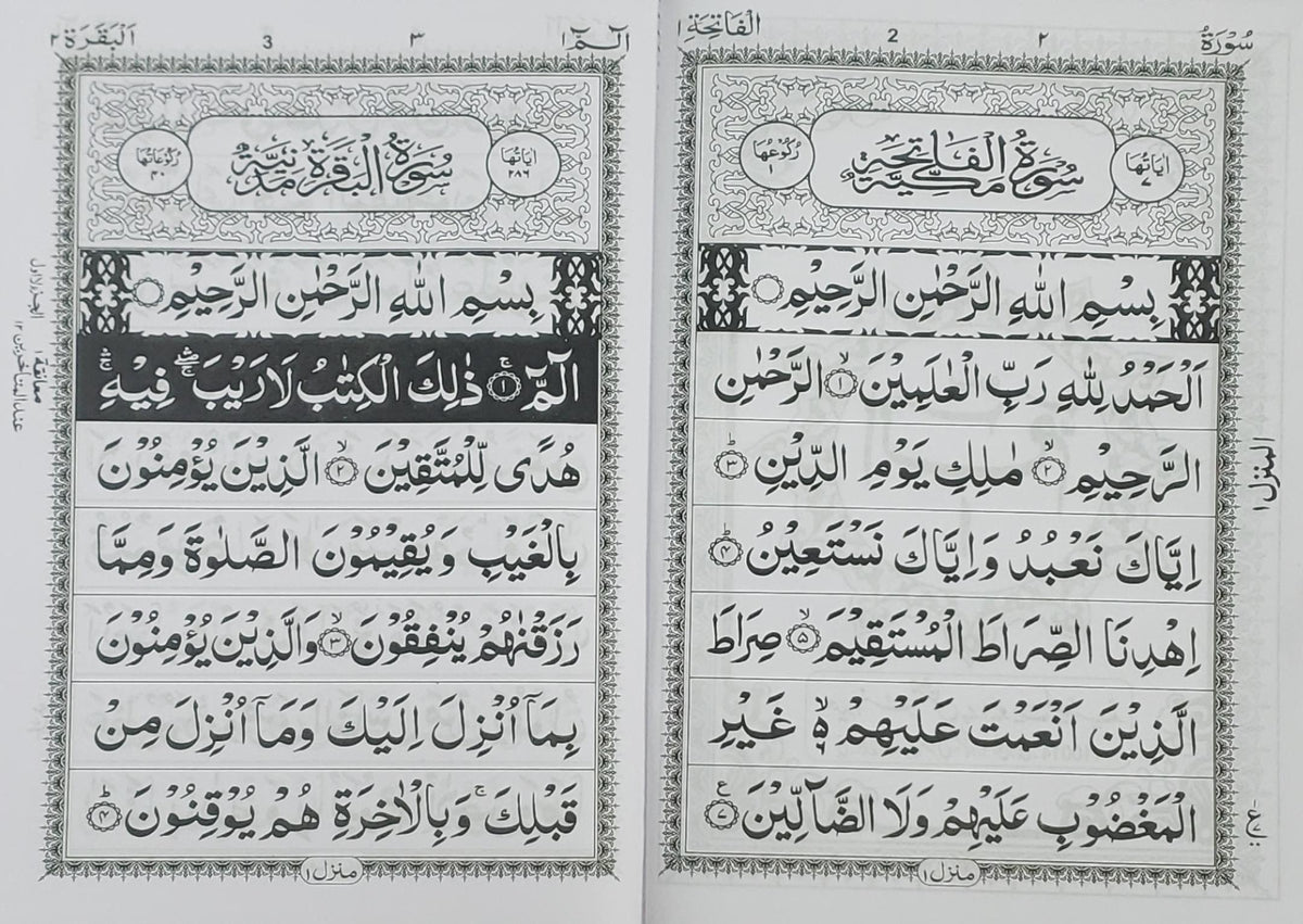 THE HOLY QUR'AN - 30 Separate Parts, H/B, Big Letters Print – Imam Al ...