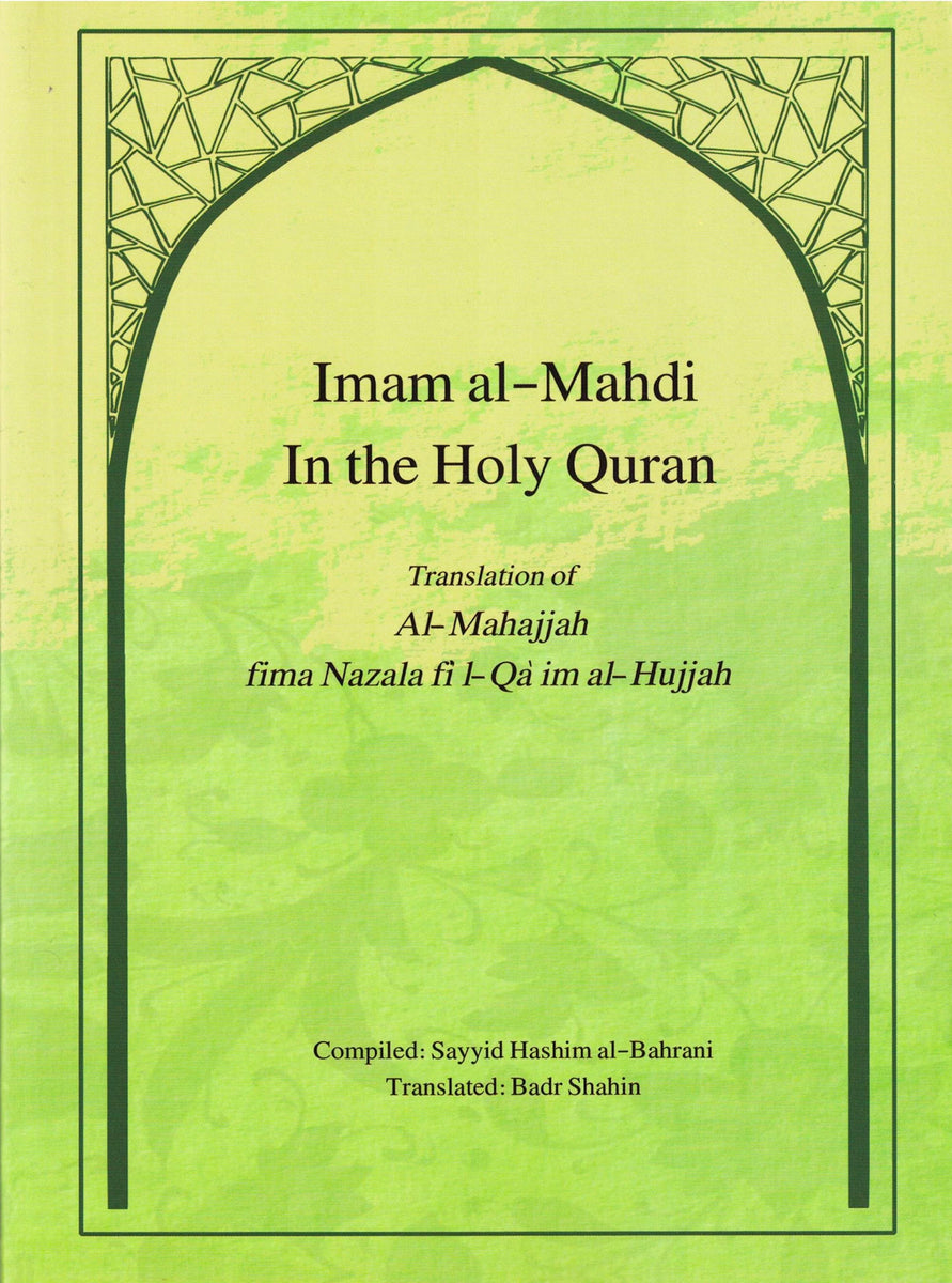 Imam al-Mahdi - In the Holy Quran - Translation of: Al-Mahajjah - By: – Imam Al-Khoei Islamic Store